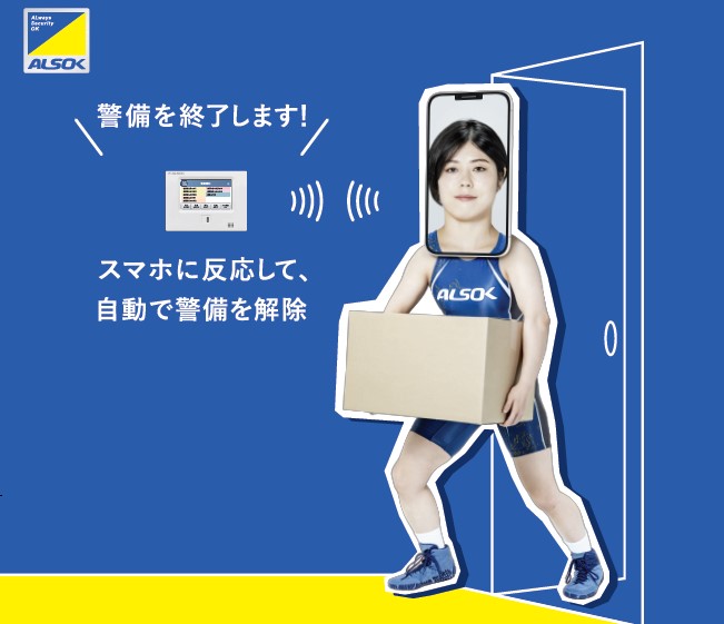 ALSOKニュース】スマホ防犯をよりシームレスに、ホーム ALSOKニュース】スマホ防犯をよりシームレスに、ホーム