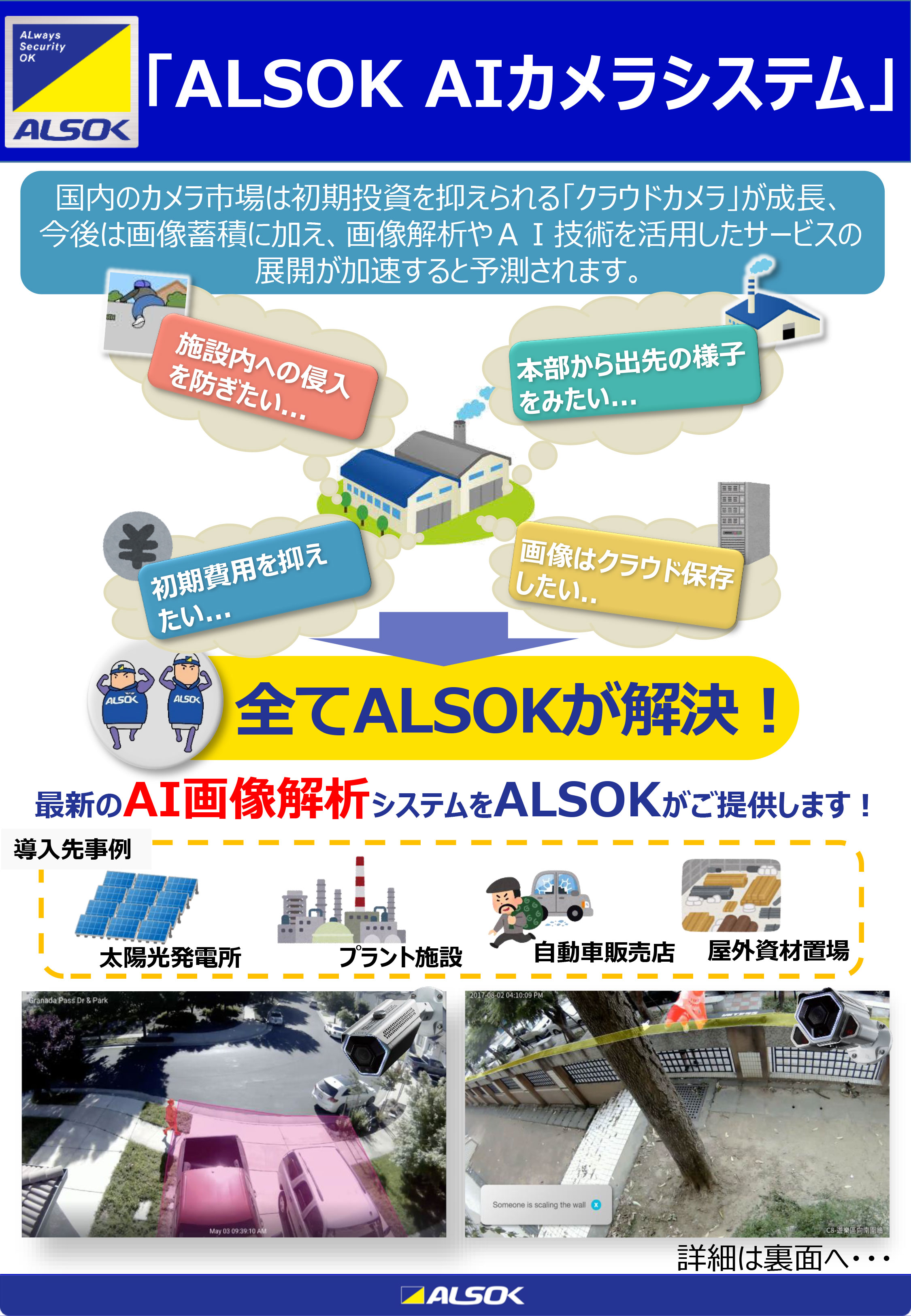 法人向け商品のPDF資料一覧｜ALSOK