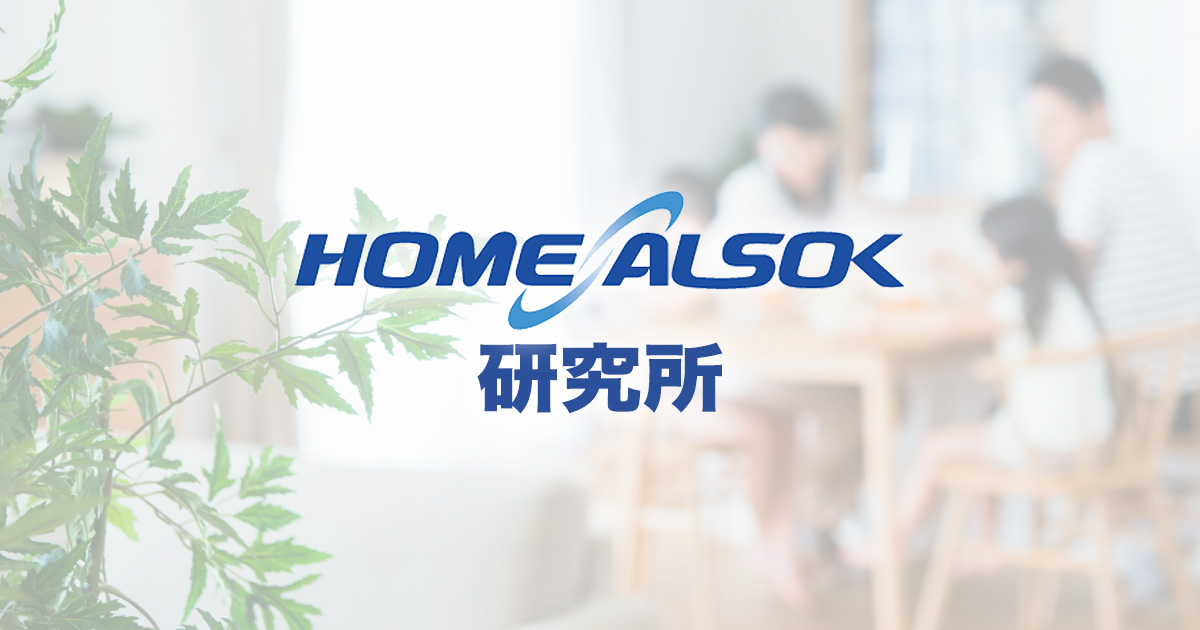 HOME ALSOK研究所｜ホームセキュリティのALSOK